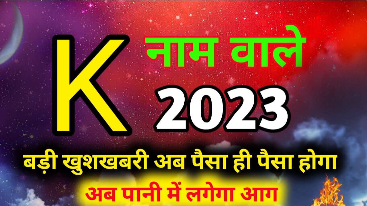 k-name-walo-2023-rashifal-k-2023-youtube