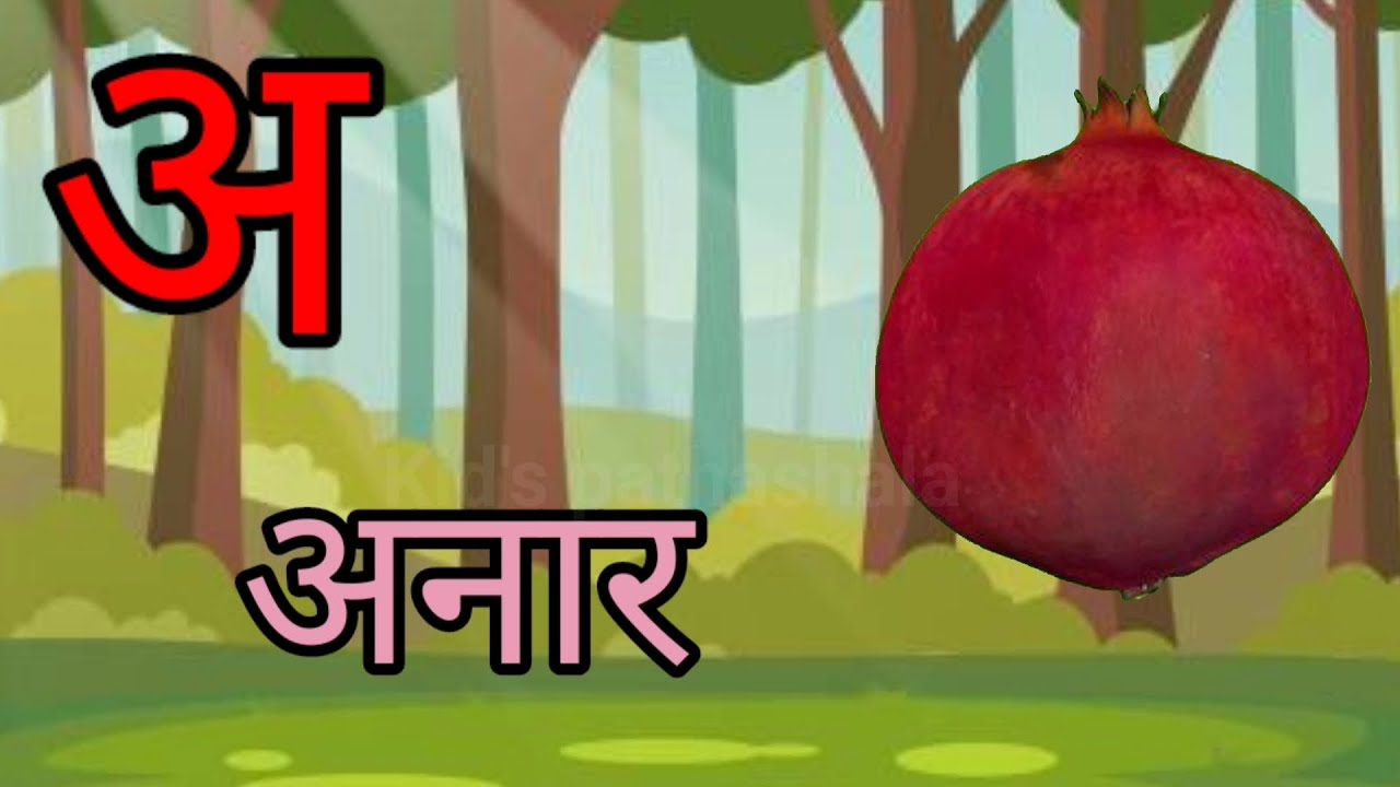 A se Anar Aa se Aam E se Emali hindiwarnmala hindibhashi # ...