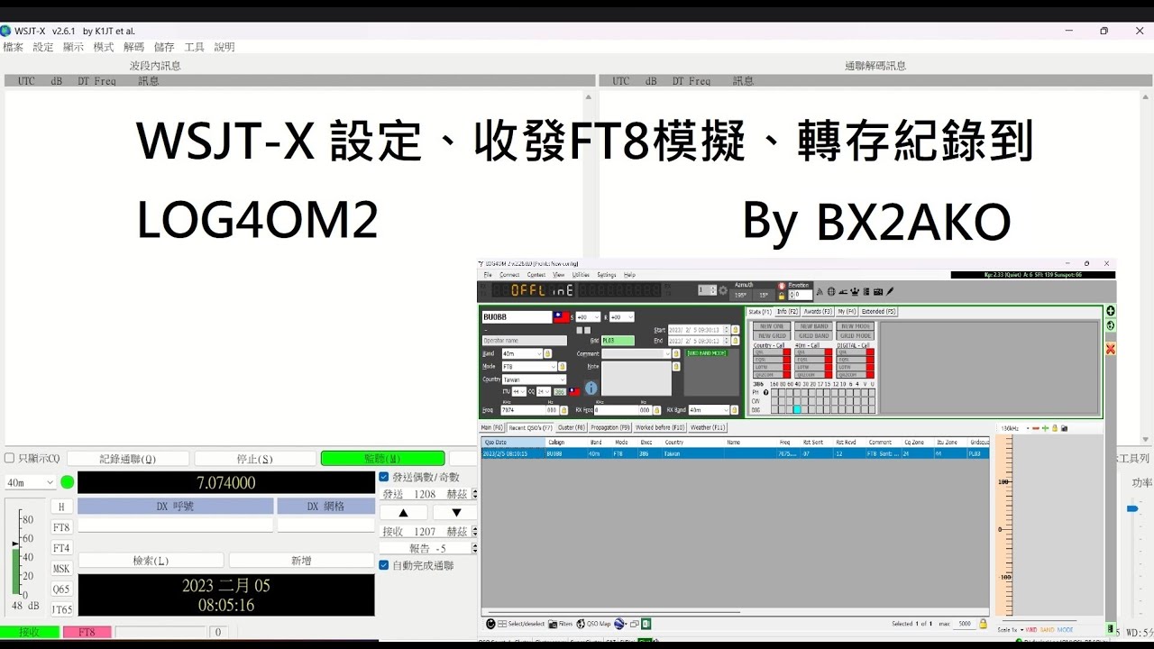 WSJT-X設定及模擬收發FT8流程與發送紀錄到LOG4OM2 - YouTube