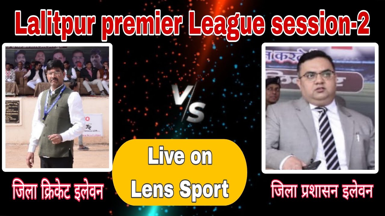 MATCH 01 जिला क्रिकेट इलेवन V/S जिला प्रशासन इलेवन HERO CUP LPL T20 ...