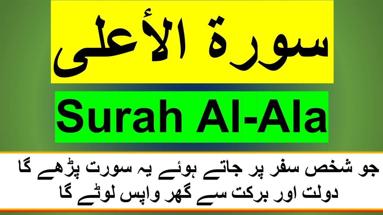 Surah Al-Aala Full Arabic with urdu and english translation surah al ...