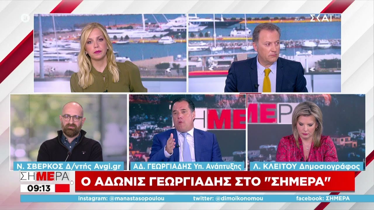 Ο Αδ, Γεωργιάδης στον ΣΚΑΪ για Δούκα, Λιβανό, Πολάκη, ακρίβεια και ...