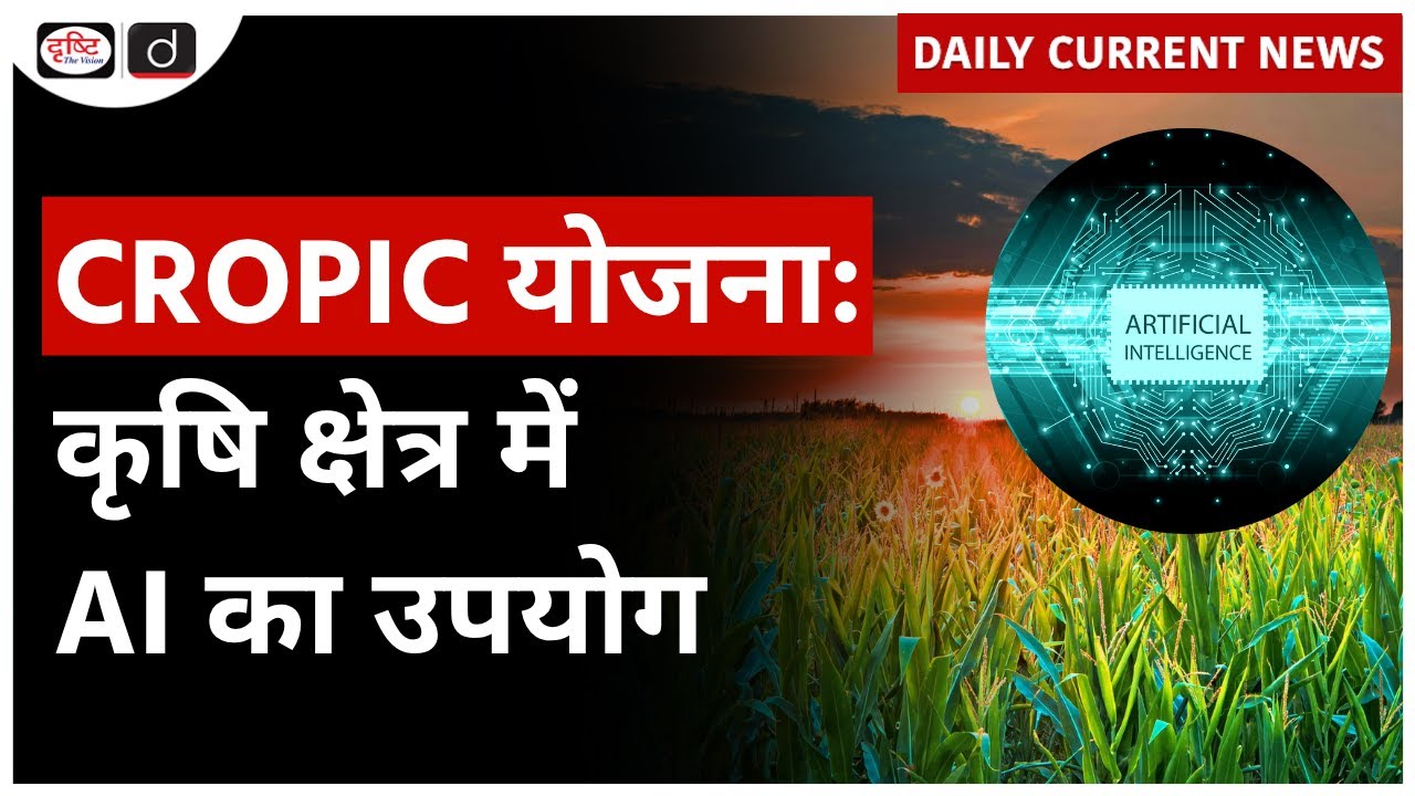 CROPIC Scheme | Artificial Intelligence | Daily Current News | Drishti ...