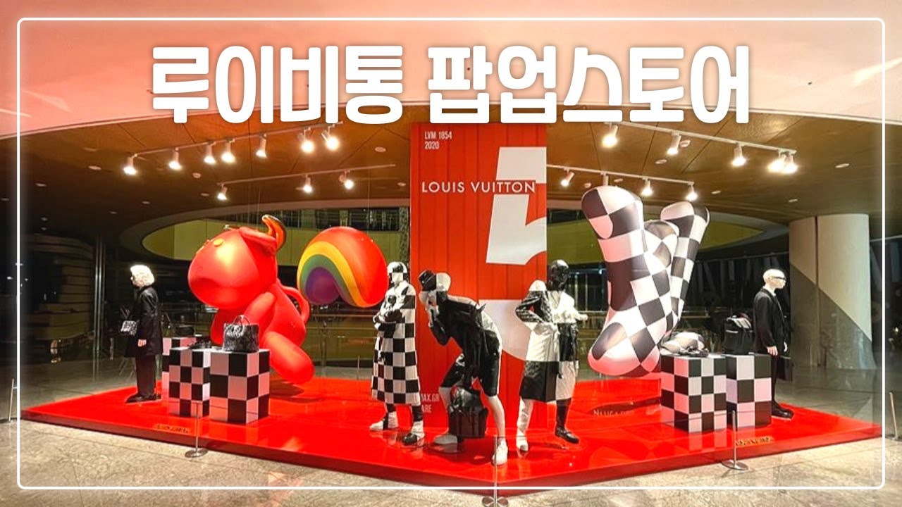 루이비통 팝업스토어 공기조형물 / 에어바운스 제작 /Louis Vuitton inflatable character - YouTube
