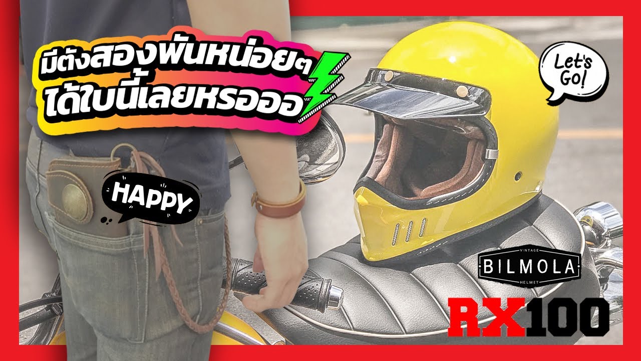 รีวิว หมวกกันน็อค BILMOLA RX100 BY AUTO2SPEED - YouTube
