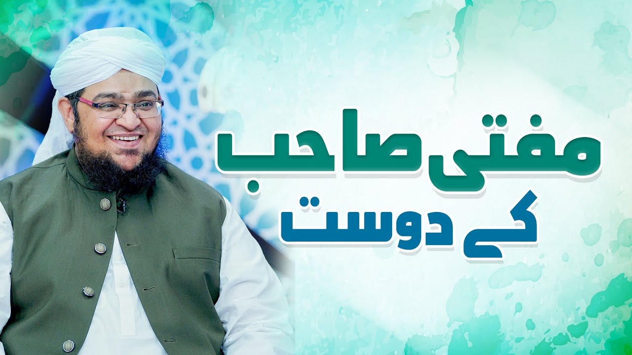 Mufti Muhammad Qasim Attari Kay Dost - YouTube