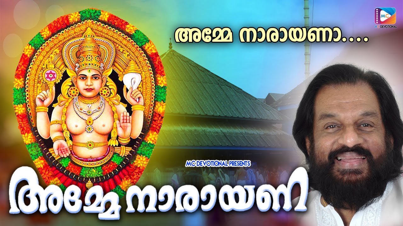 Amme Narayana... | KJ Yesudas Devi Devotional Song | Malayalam ...