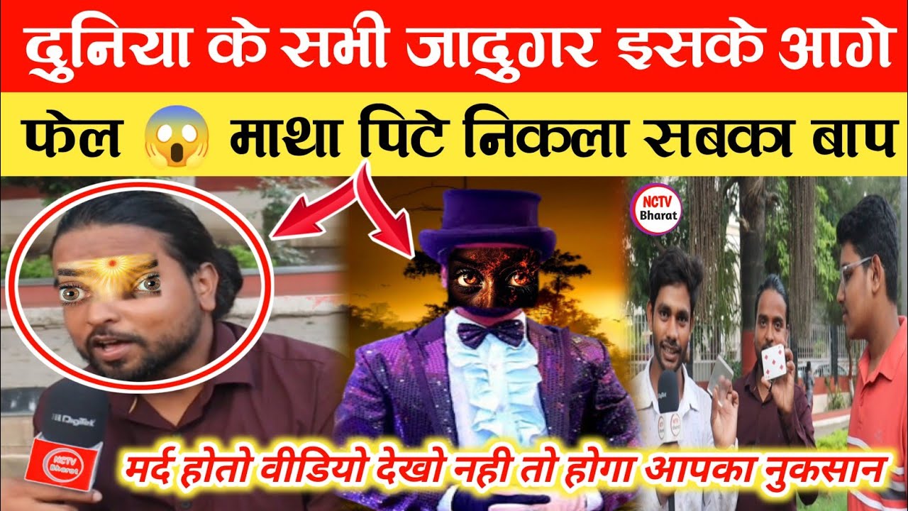 दुनिया के सभी जादूगर इसके आगे है फेल 😱 Jadugar R Angel | Jadugar Kaise ...