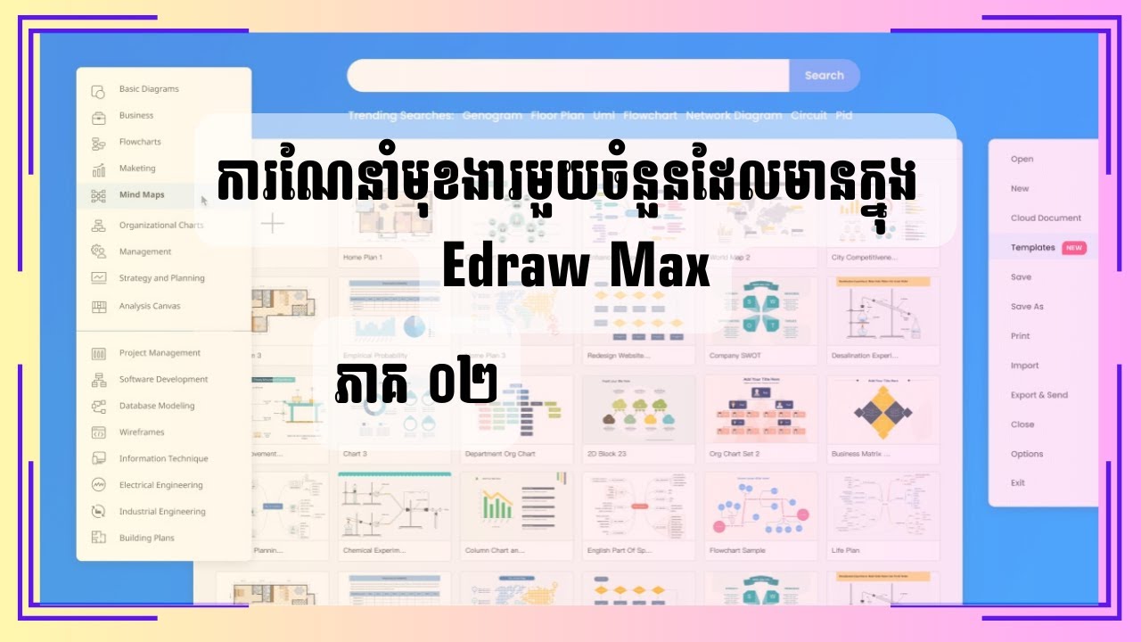 ភាគ០២ ការណែនាំមុខងារមួយចំនួនដែលមានក្នុង Edraw Max - YouTube