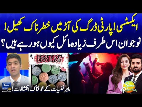 Ecstasy | Party Drug | Why Youth is so Inclined towards it? | Big Revelations | Suno Pakistan EP 632