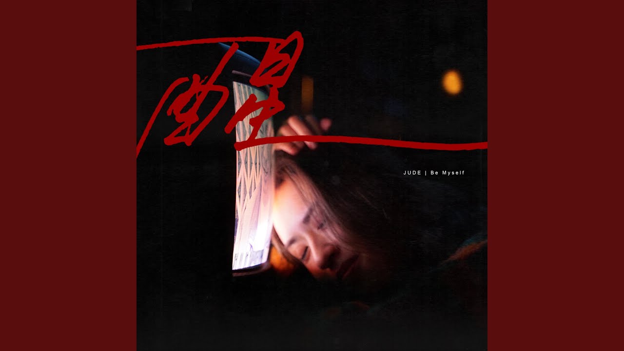 Be Myself - YouTube Music