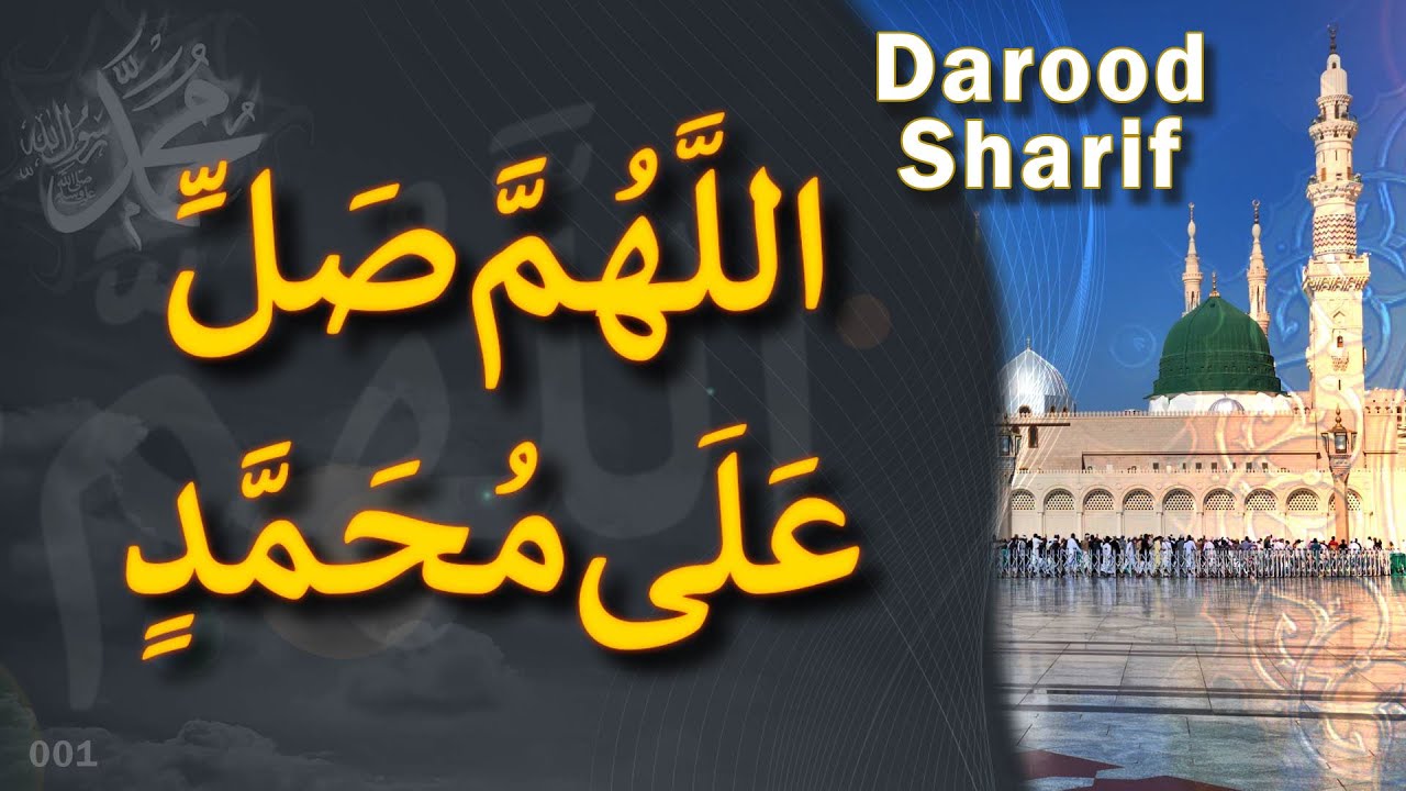 Darood Pak in beautiful voice درودِ ابراہیمی | Darood Sharif درود شریف ...