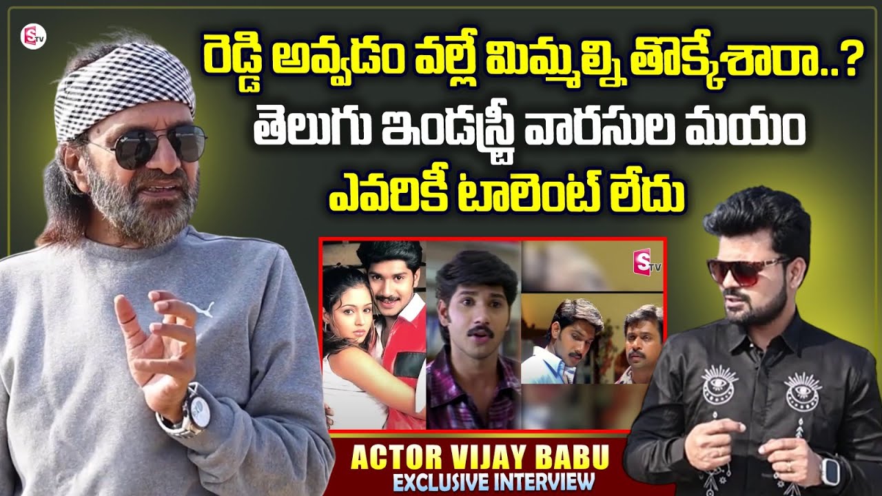 Senior Actor Vijay Babu Exclusive Interview | Nepotism In Telugu ...