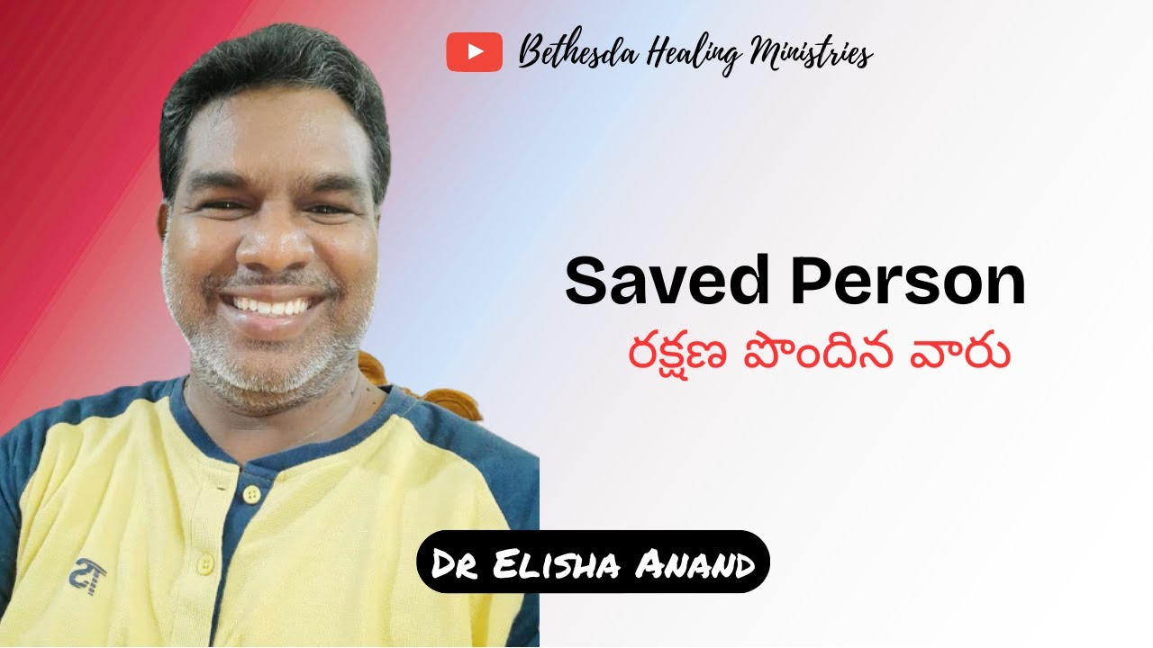 రక్షణ పొందిన వారు | Saved Person | Dr Elisha Anand - YouTube