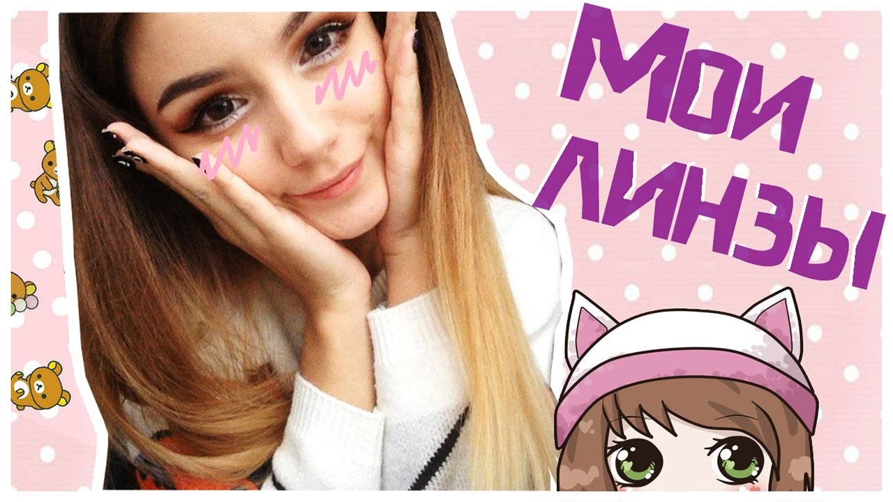 Где я покупаю линзы DARIA GRAPH - YouTube