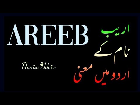 Areeb name meaning in Urdu - YouTube