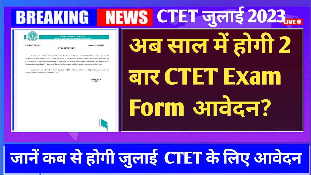 CTET July 2023 Notification - YouTube
