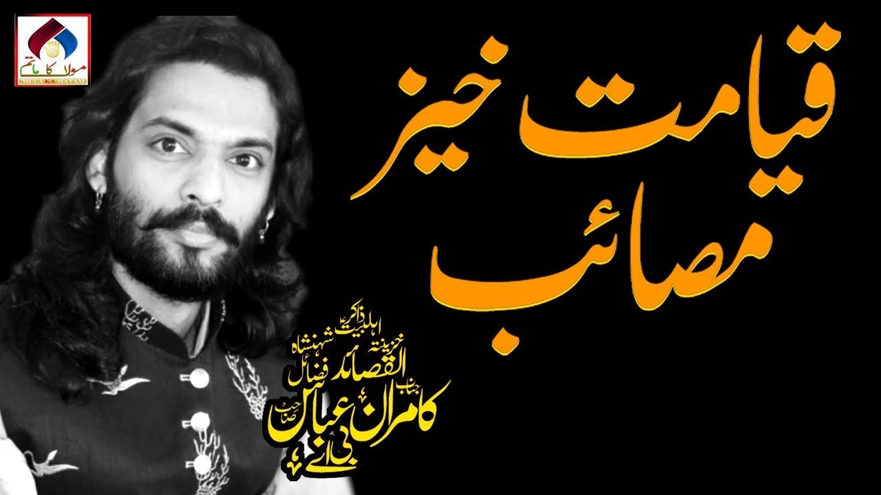 Zakir Kamran Abbas Ba Qayamat Khaiz Masaib | Kamran Abbas Ba 2021 - YouTube