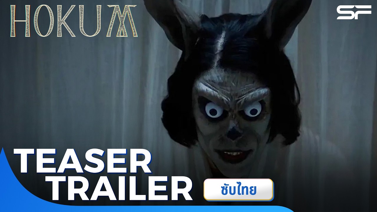 ตัวอย่าง HOKUM | Teaser Trailer ซับไทย - YouTube