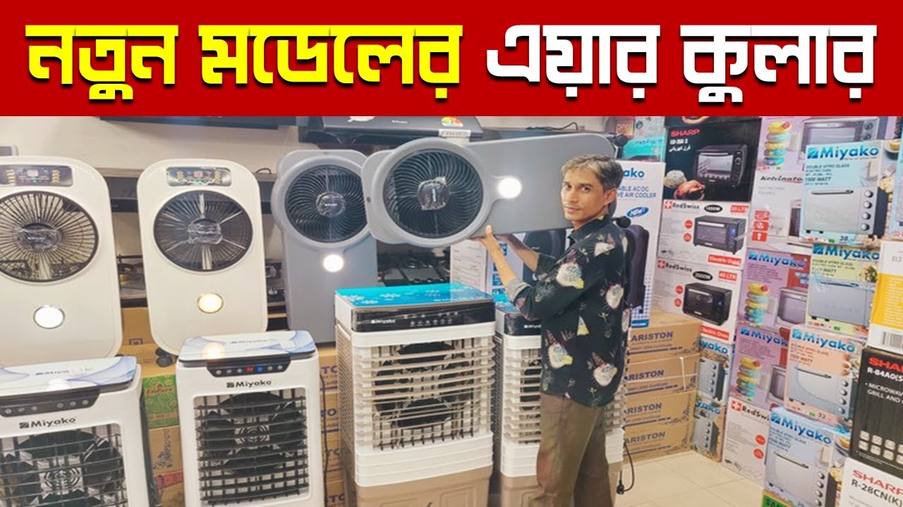 Air Cooler Price In Bangladesh 2023 air-cooler-price-in-bangladesh-2023
