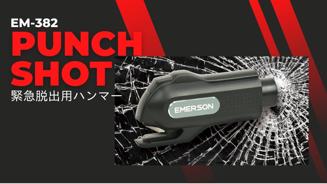 緊急脱出用ハンマー パンチショットEM-382の使い方 - YouTube