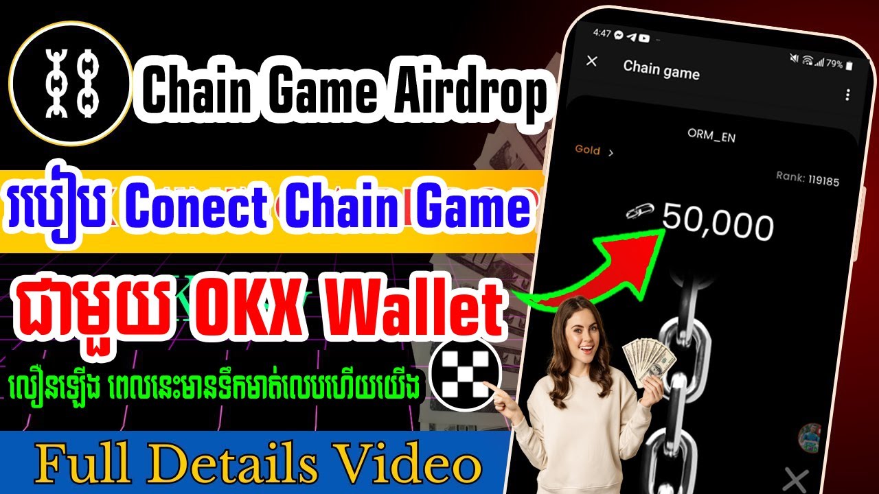 Chain Game ពេលនេះមានទឹកមាត់លេបហើយបងប្អូន របៀបភ្ជាប់ Connect Chain Game ...