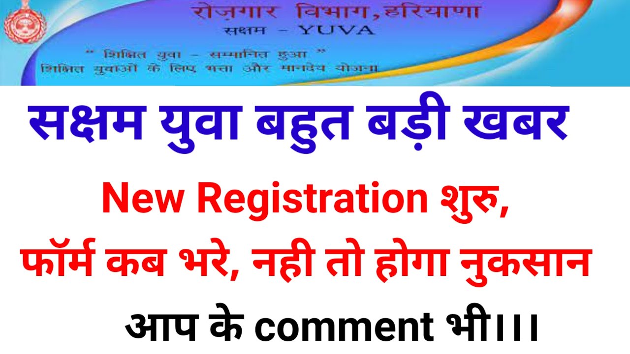 Saksham yuva new registration करने से पहले ये वीडियो देख लो। #HaryanaKaushal - YouTube
