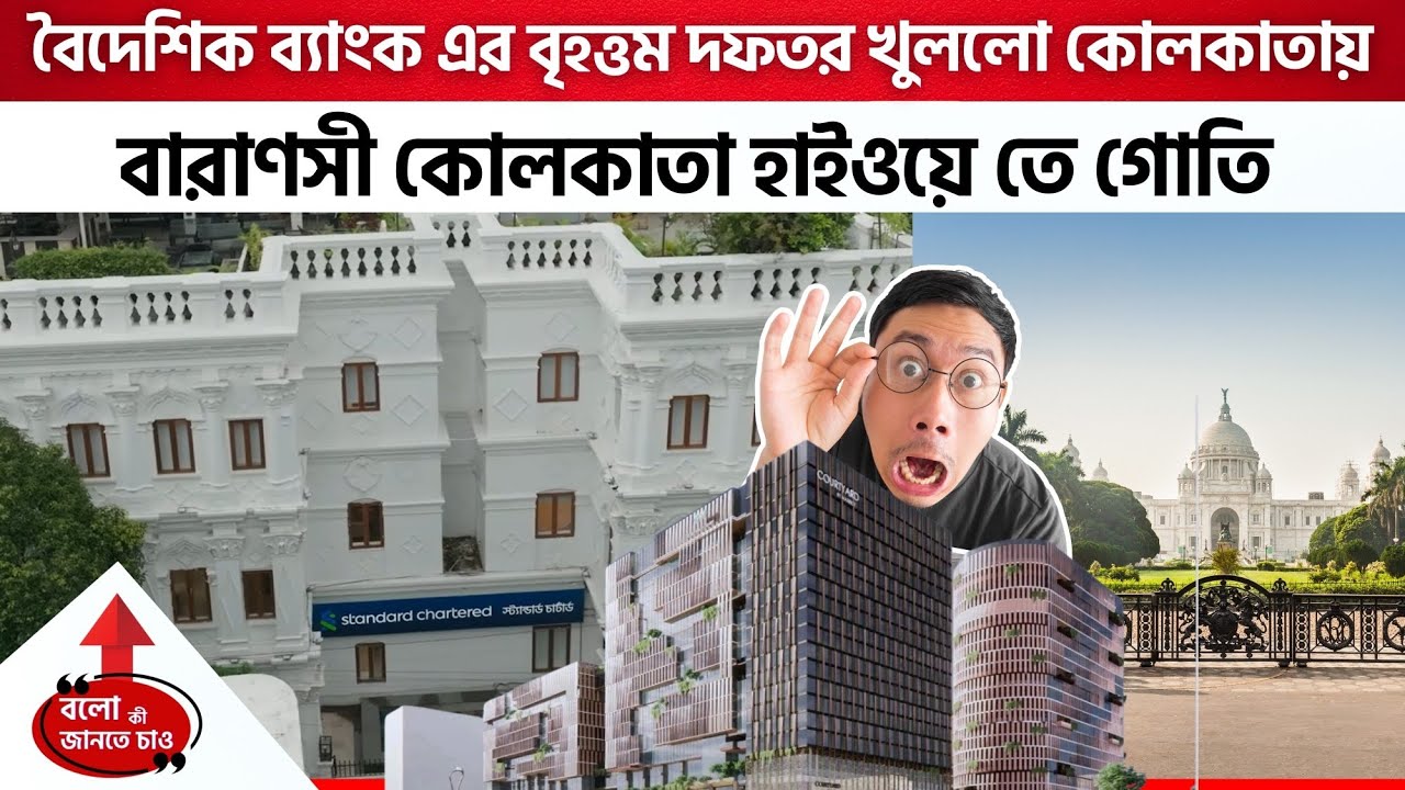 KOLKATA: STANDARD CHARTERED MEGA BRANCH, TCG LIFESCIENCES EXPANSION ...