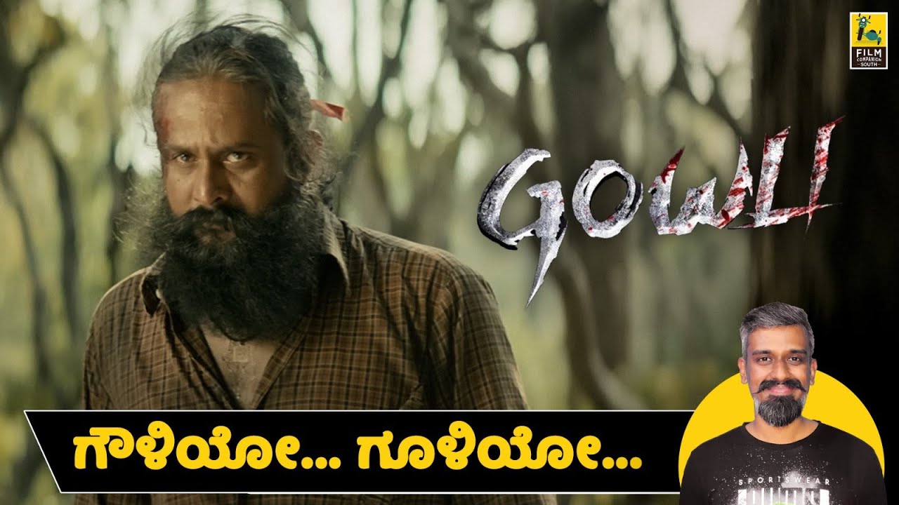 Gowli Movie Review By Kairam Vaashi | Srinagara Kitty | Pavana Gowda ...