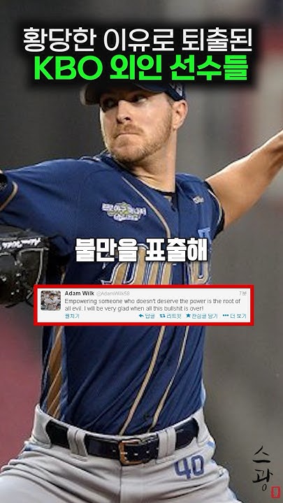 황당한 이유로 퇴출 당한 KBO 외인 선수들 - YouTube
