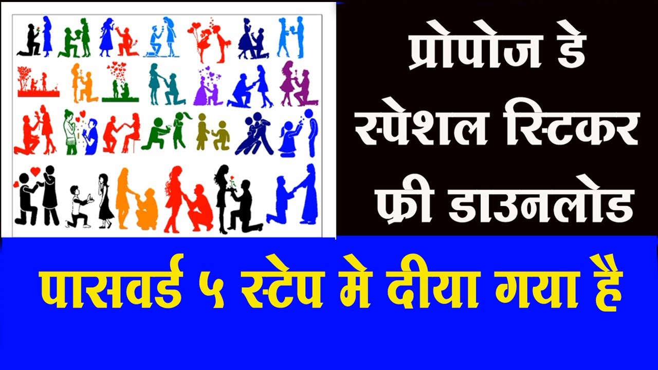 Get Your Propose Day Special Sticker for Free . How to Get a Free ...