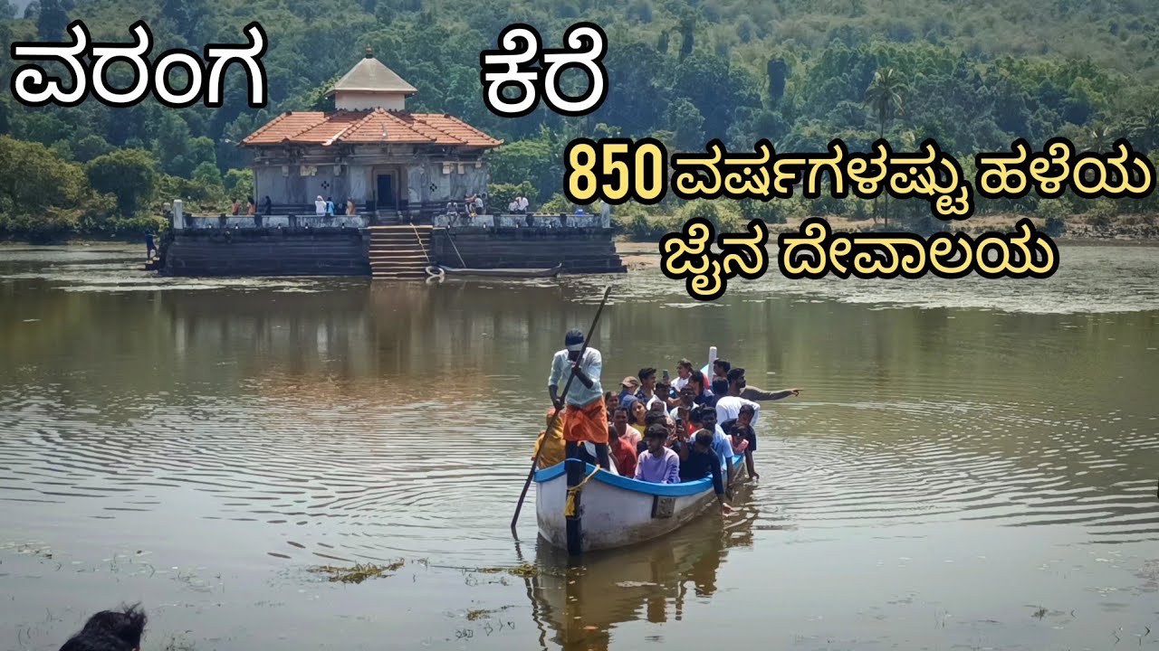 Varanga Kere Basandi|850 Years Old Jain Temple|Must visit place in ...