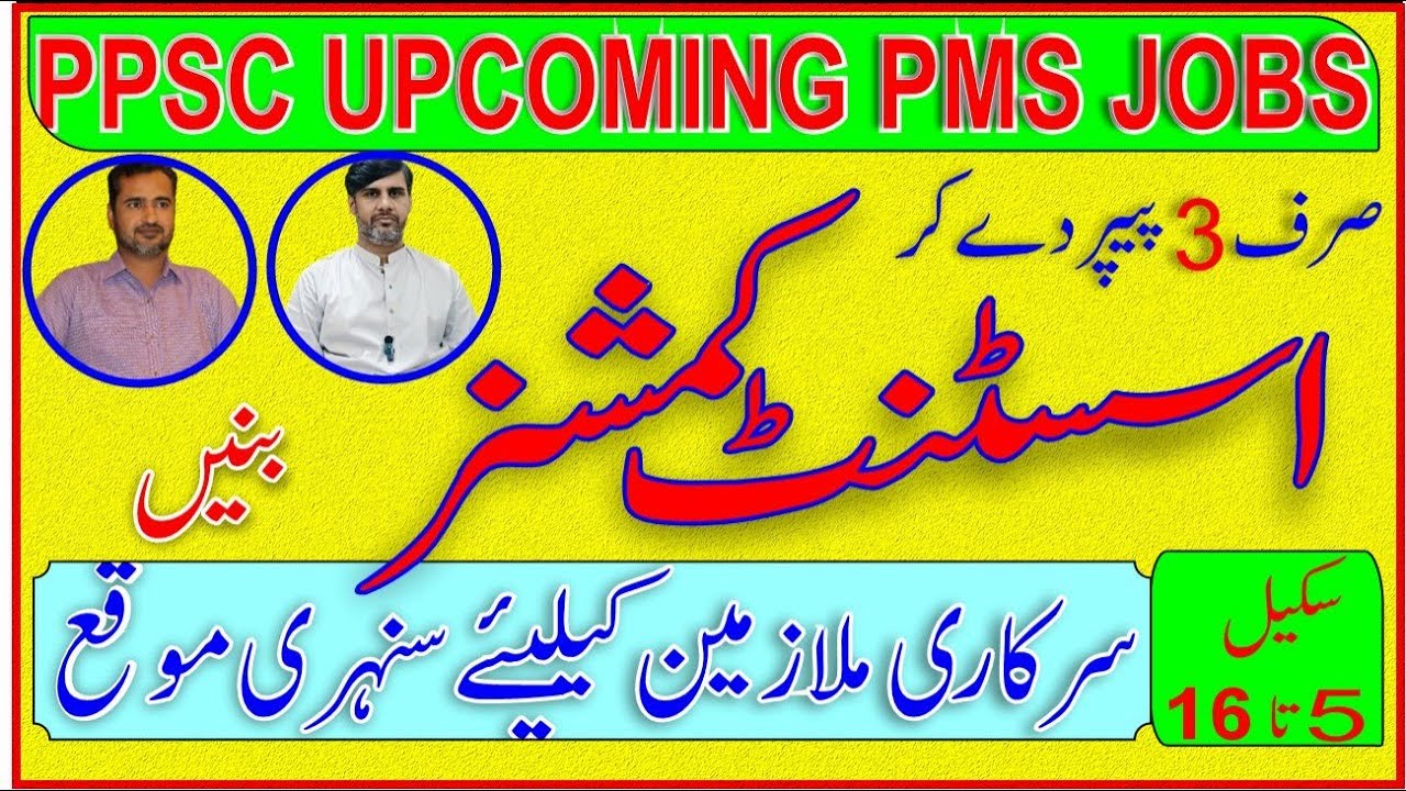 PMS MINITERIAL QUOTA JOBS | PPSC UPCOMING JOBS 2024 | PMS | How to be ...