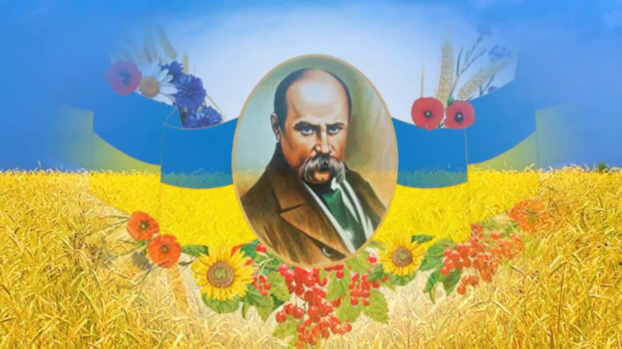 Учітеся брати мої Youtube