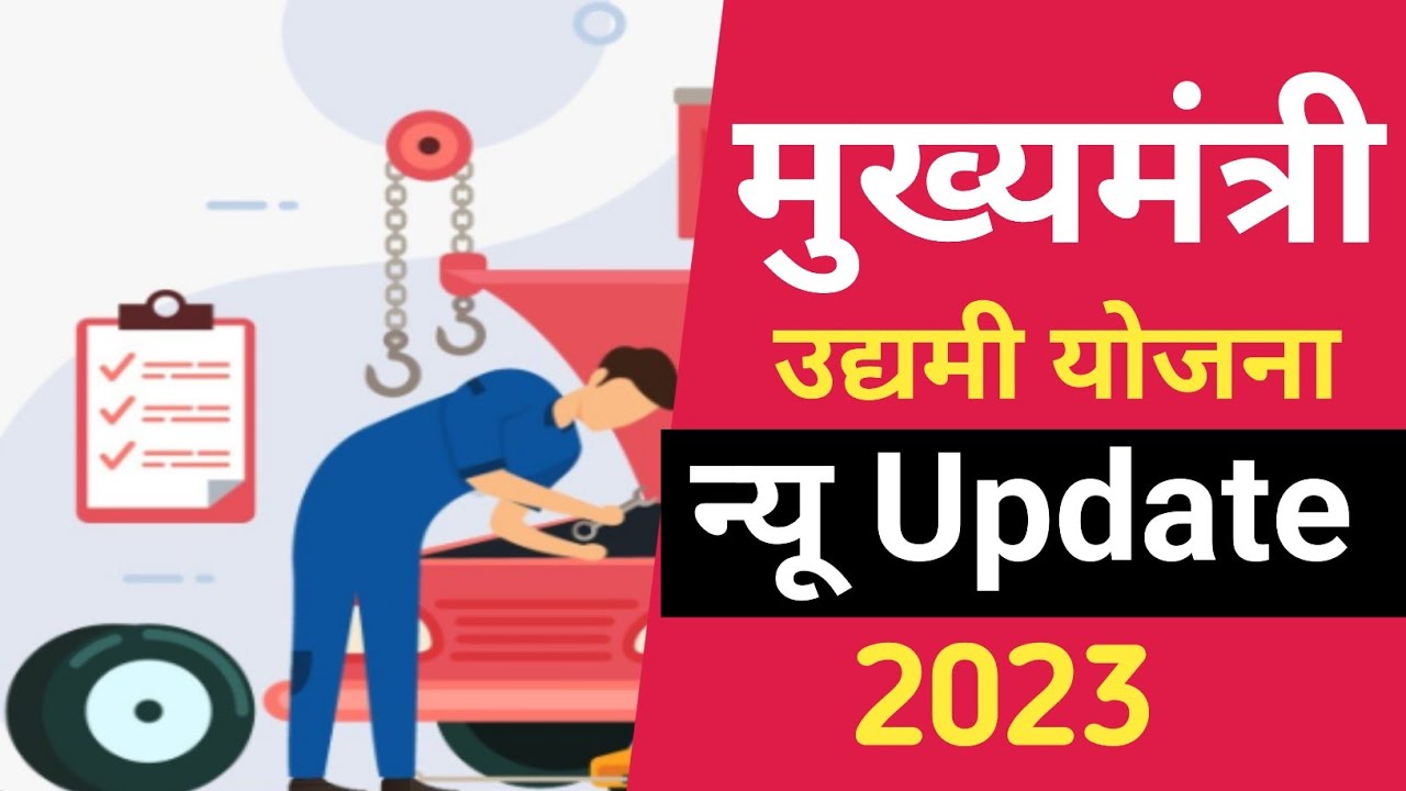 Udhyami yojna new update Bihar|Bihar mukhyamantri udhyami yojna - YouTube