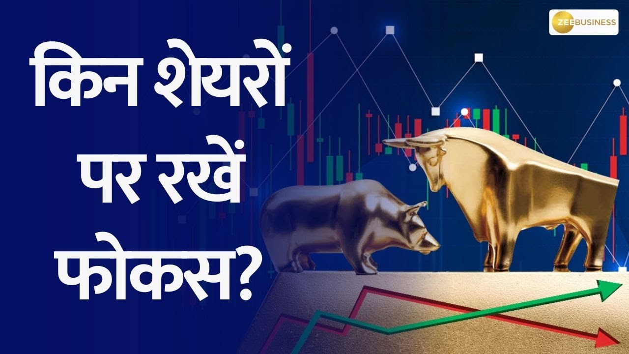 Stocks to Watch Today: Zomato, BSE, Adani Green, and More in Focus ...