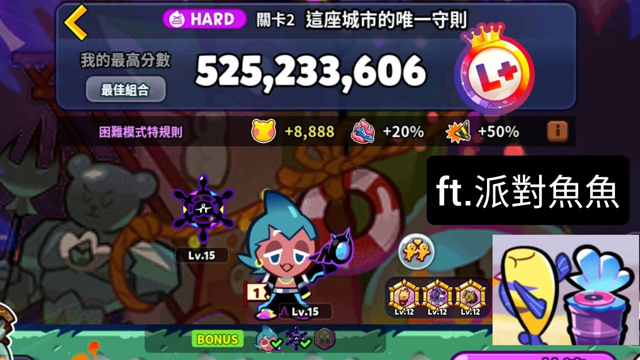 跑跑薑餅人 深海漂流都市 關卡二 L+階級達成影片 @Tim-Guo跑跑薑餅人 - YouTube