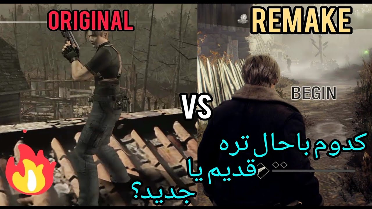 Game play resident evil 4 REMAKE vs ORIGINAL #game گیم پلی رزیدنت اویل ...
