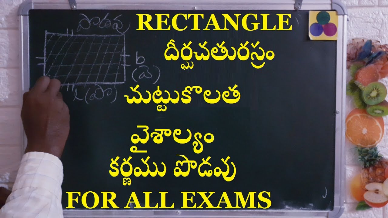Maths In Telugu Rectangle Formulas In Telugu Deerghachaturasram Sutralu Maths In Telugu Rectangle Formulas In Telugu Deerghachaturasram Sutralu