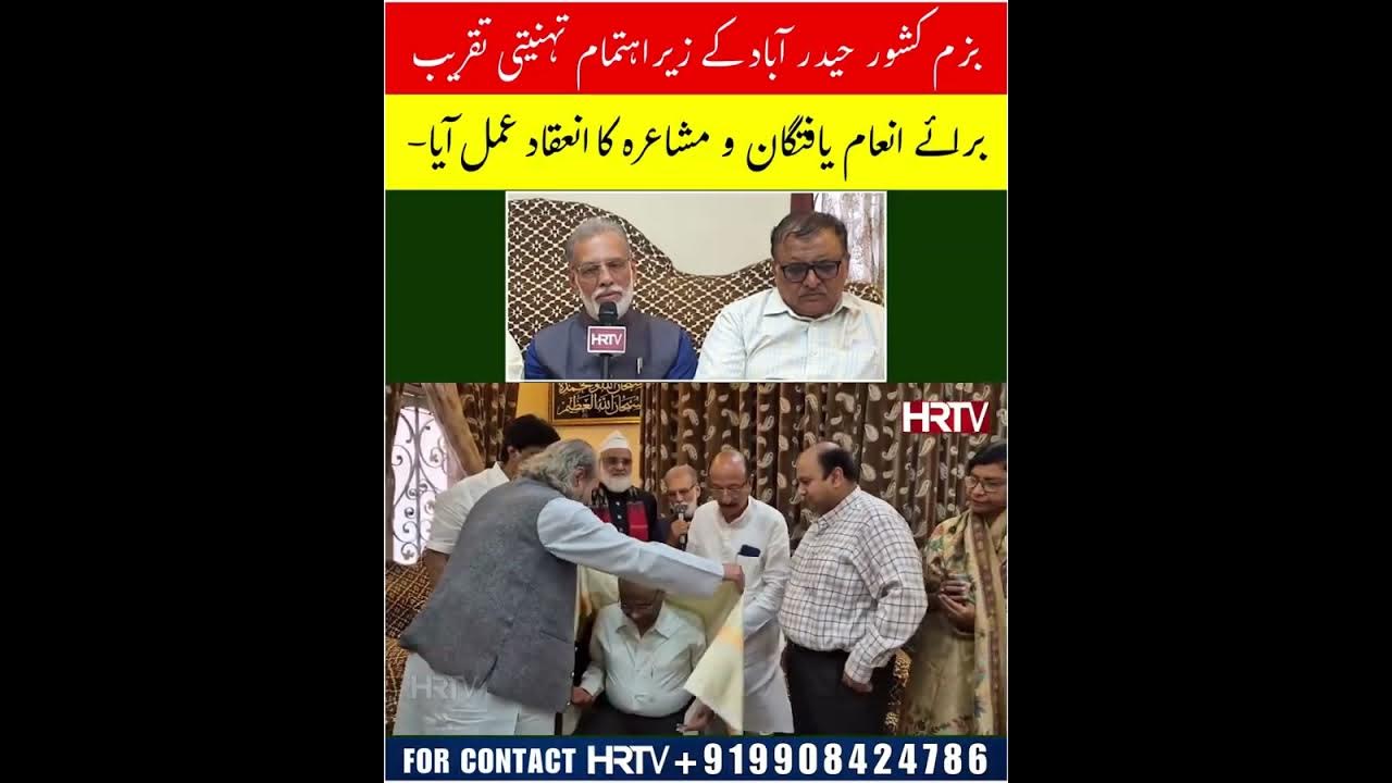 A Felicitation Ceremony Organized by Bazm-e-Kishwar Hyderabad | HRTV - YouTube