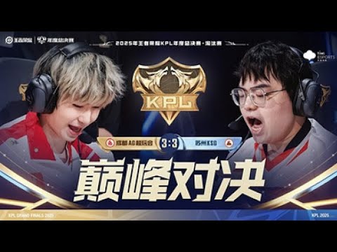 【年总AG vs KSG】第七局巅峰对决 淘汰赛成都AG超玩会vs苏州KSG 4k超清完整版 - YouTube