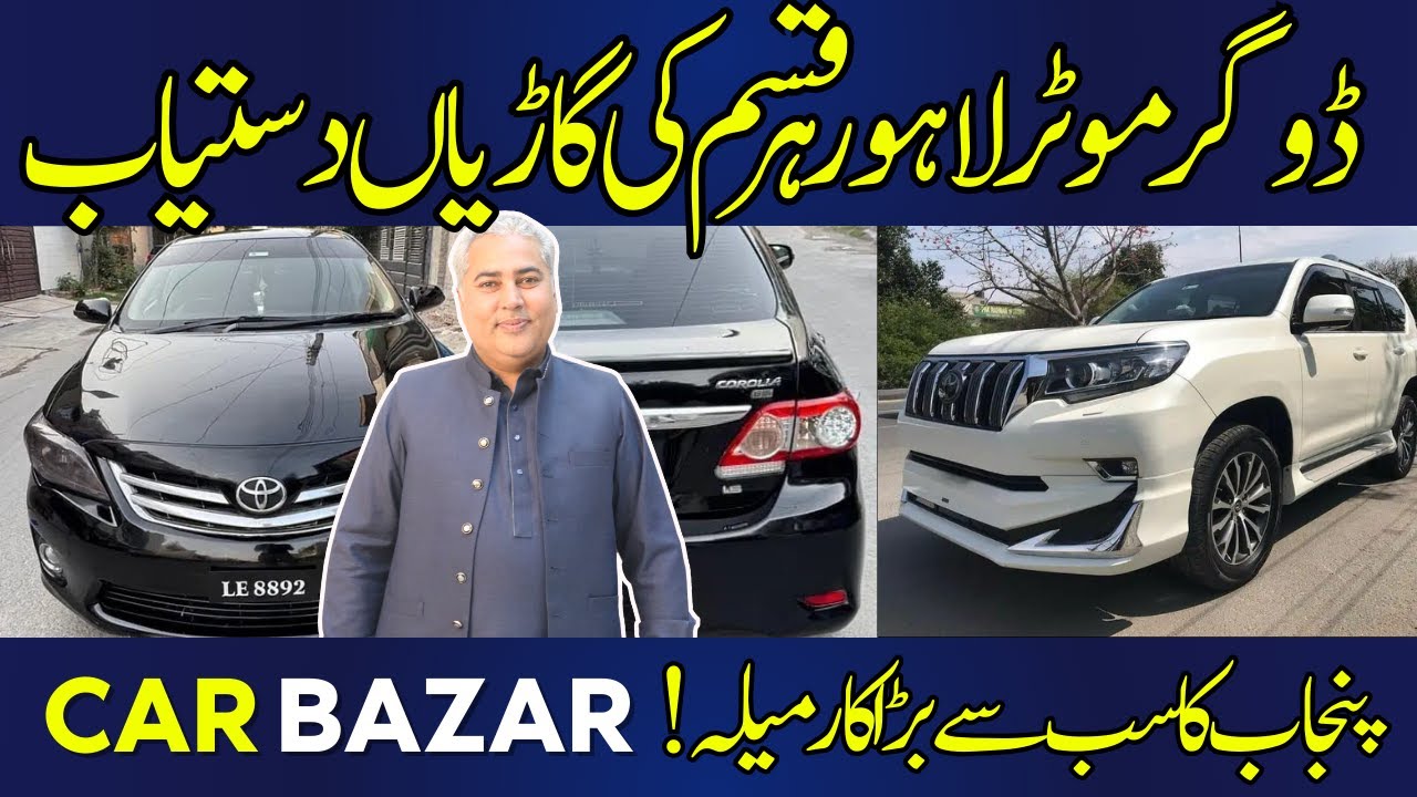 Friday car Bazar Lahore Dogar Motor || Used cars with Prices || Car ...