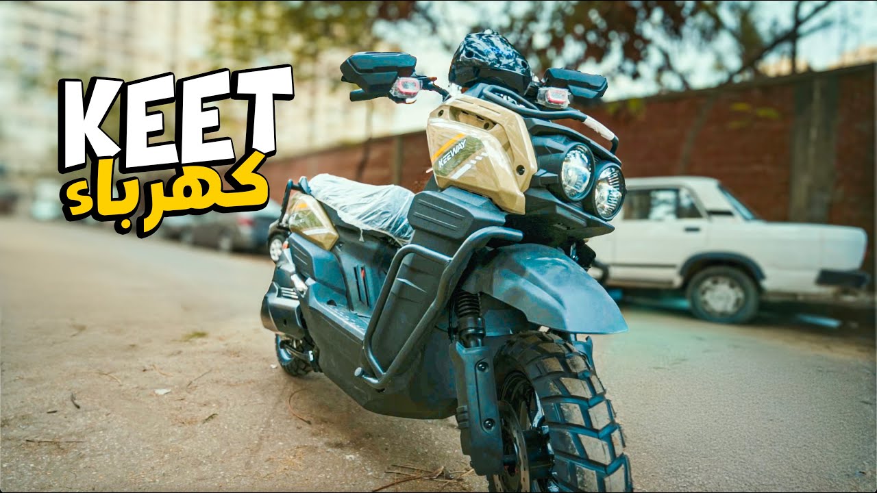 النسخة الليثيوم المنتظرة من الاسكوتر الكهربائي الأفضل - keeway Keet Lithium - YouTube