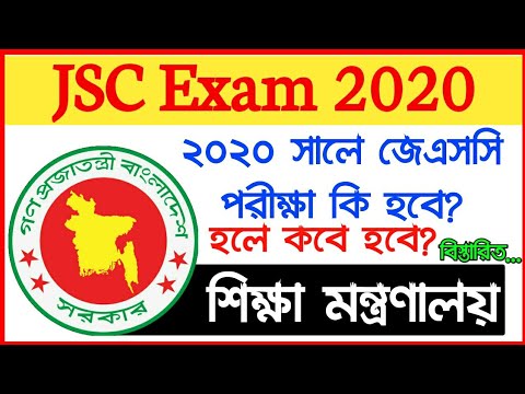 JSC Exam 2020 কবে হবে | JSC Exam কি হবে | JSC Exam 2020 Official Update ...