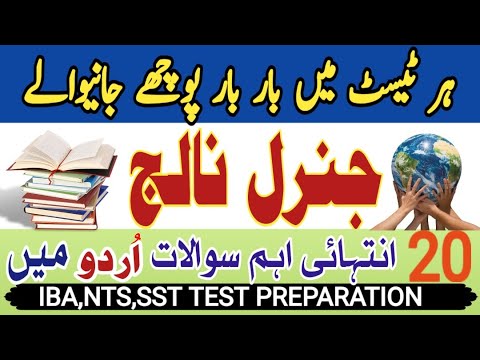 World General knowledge Questions And Answers in urdu | Latest General ...