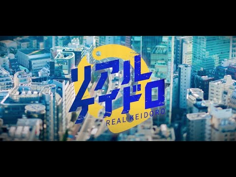 【リアルケイドロ-REAL KEIDORO-】Promotion Movie Full Ver. - YouTube