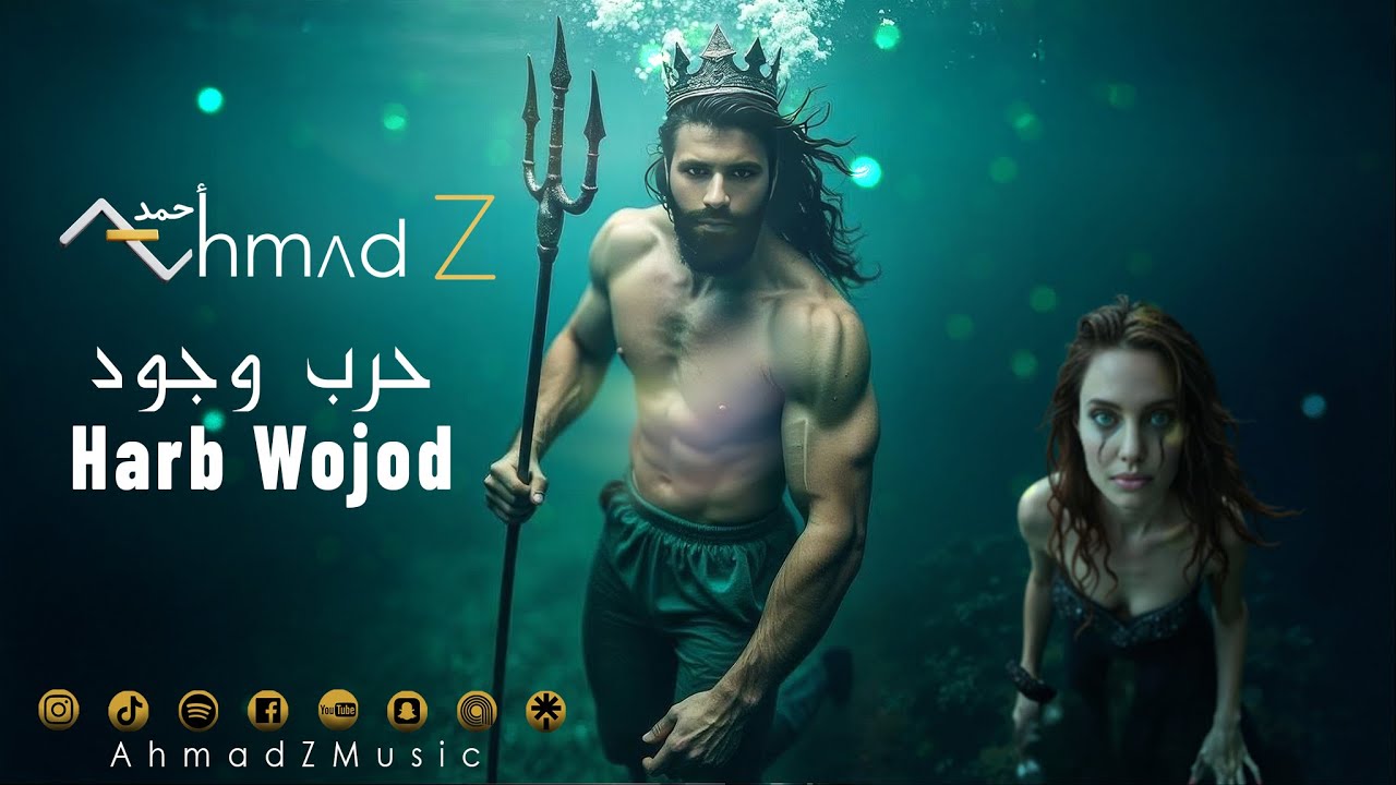 Ahmad Z - A Draining Battle - Teaser 1 I أحمد - حرب وجود - YouTube