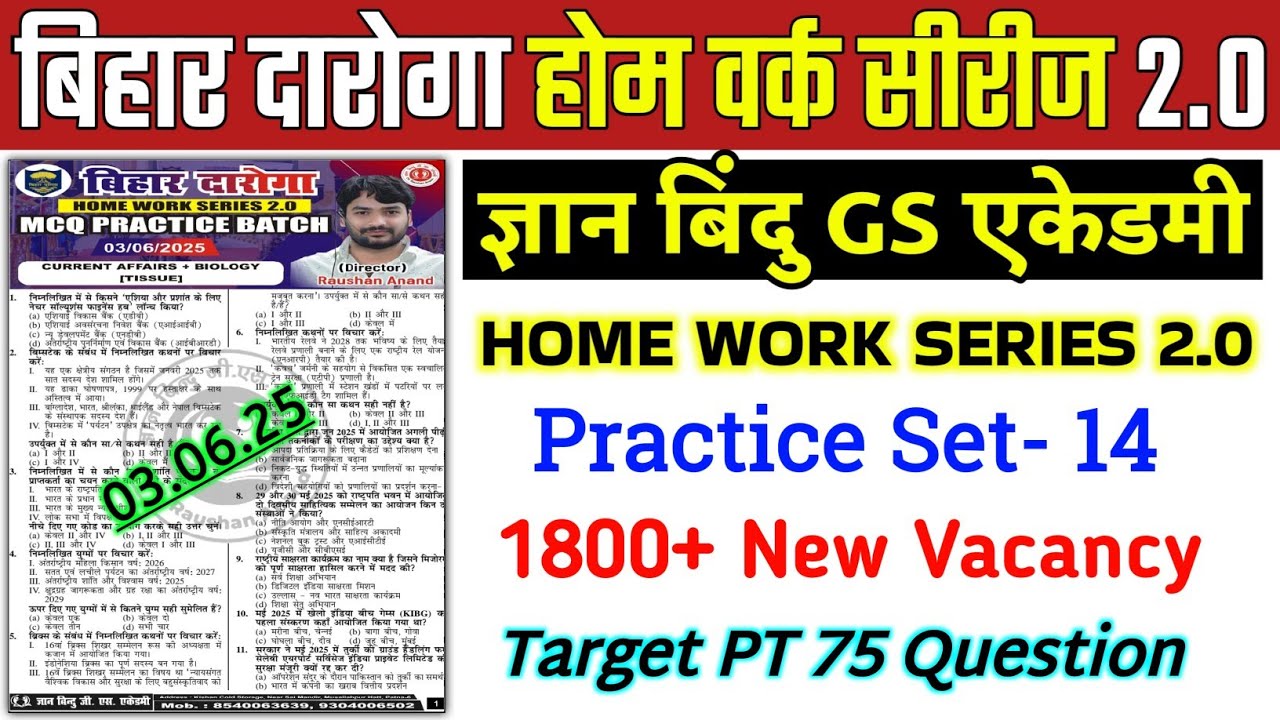 बिहार दरोगा Home work Series 2.0 | ज्ञान बिंदु GS एकेडमी | #TEST - 14 ...