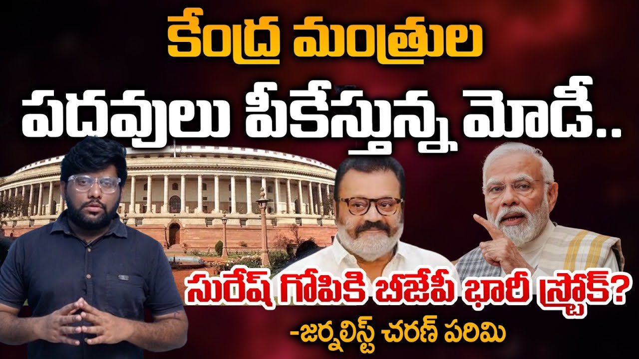 Modi Grabbing BJP Central Ministers, BJP Big Stroke To Suresh Gopi ...