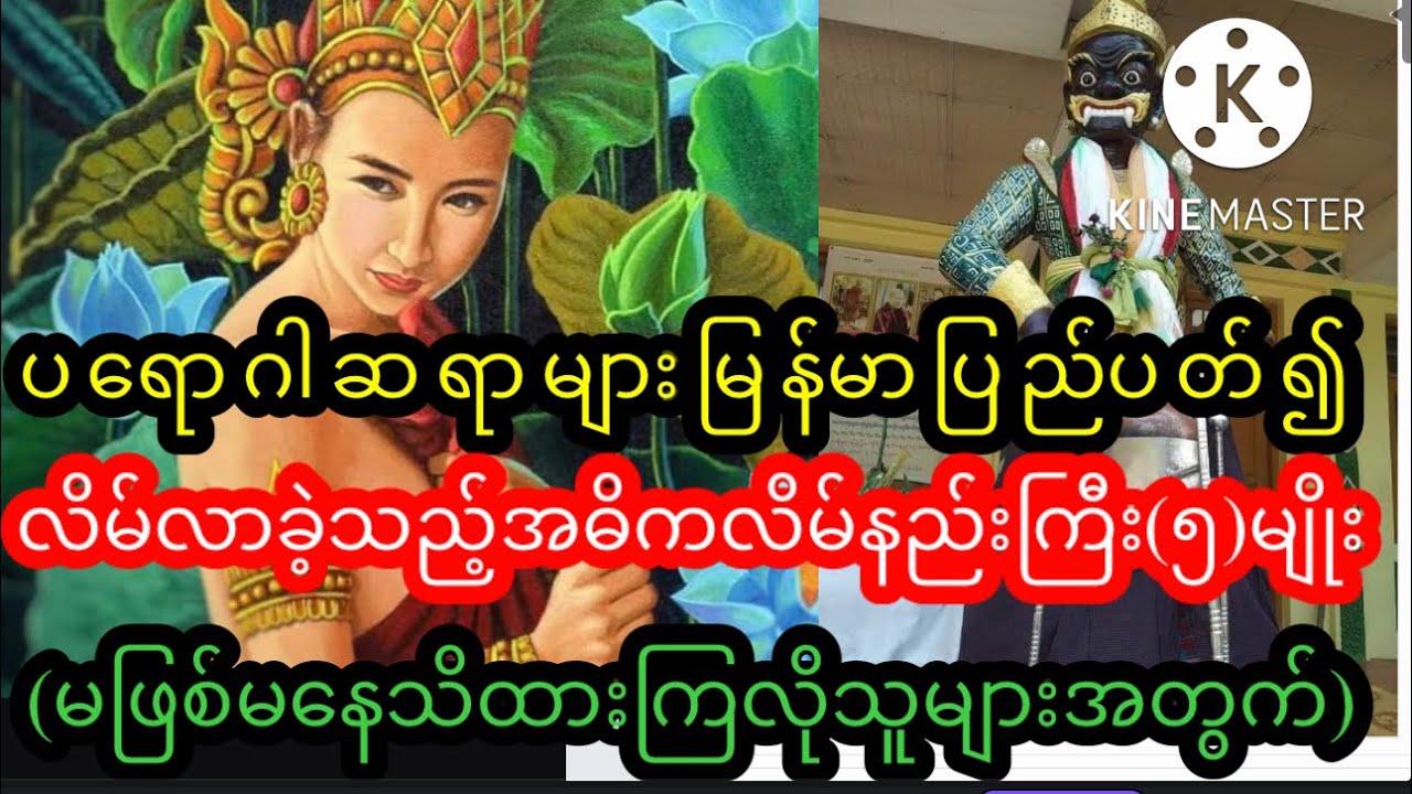 ပ ရောဂါဆရာများမြန်မာပြည်ပတ်၍လိမ် နေသည့်လိမ်နည်းကြီး ၅ မျိုး မဖြစ
